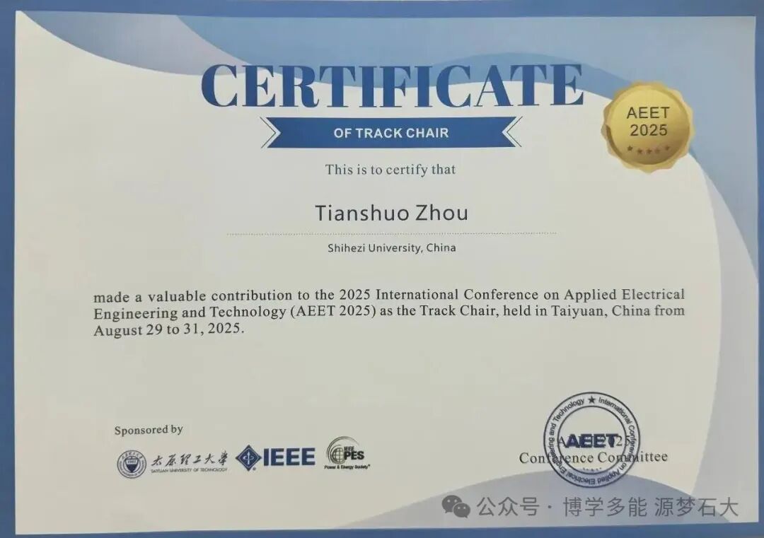 我院青年教师周天烁赴AEET国际会议组织分论坛并作报告